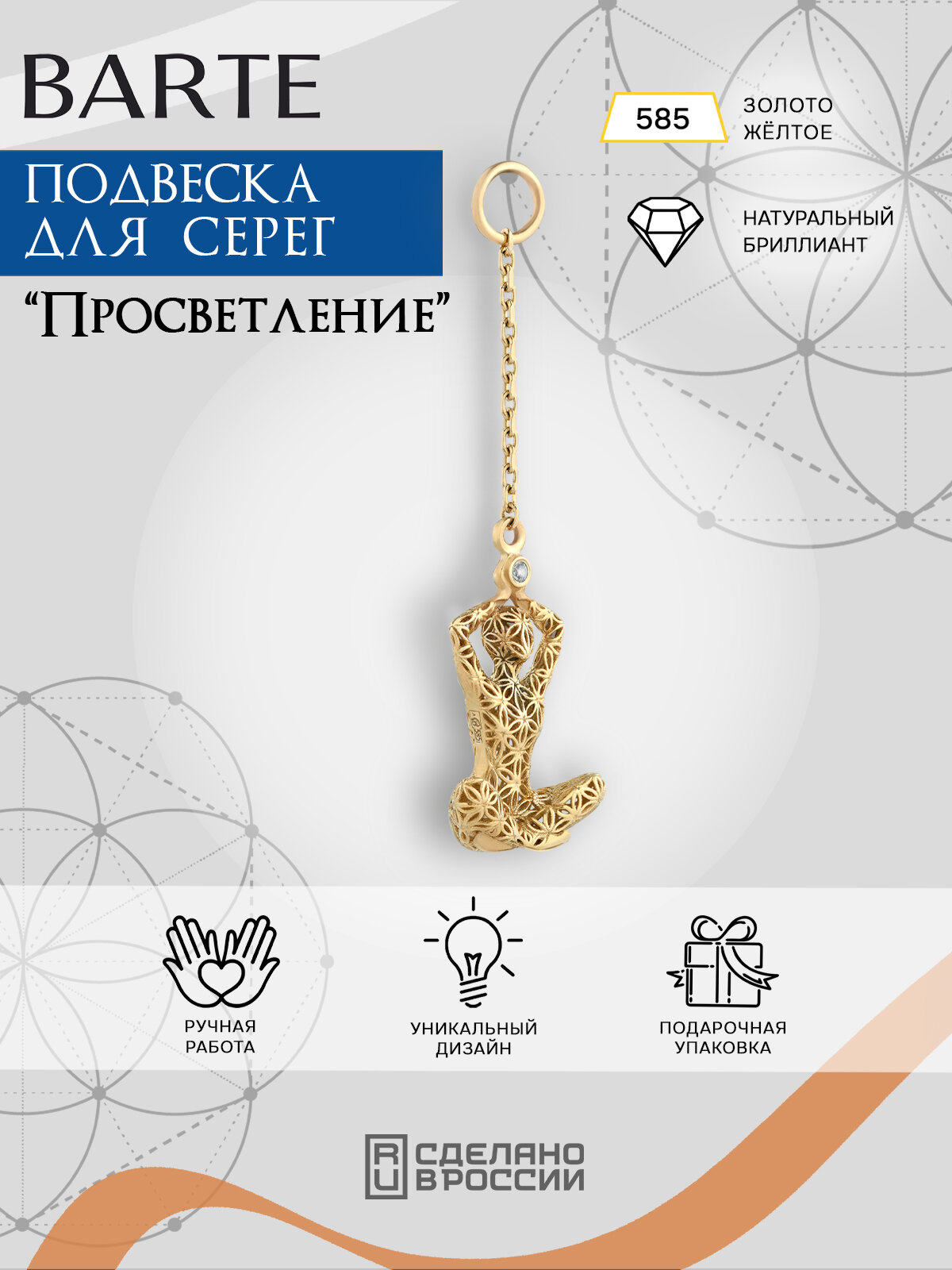Подвеска BARTE, желтое золото, 585 проба, бриллиант
