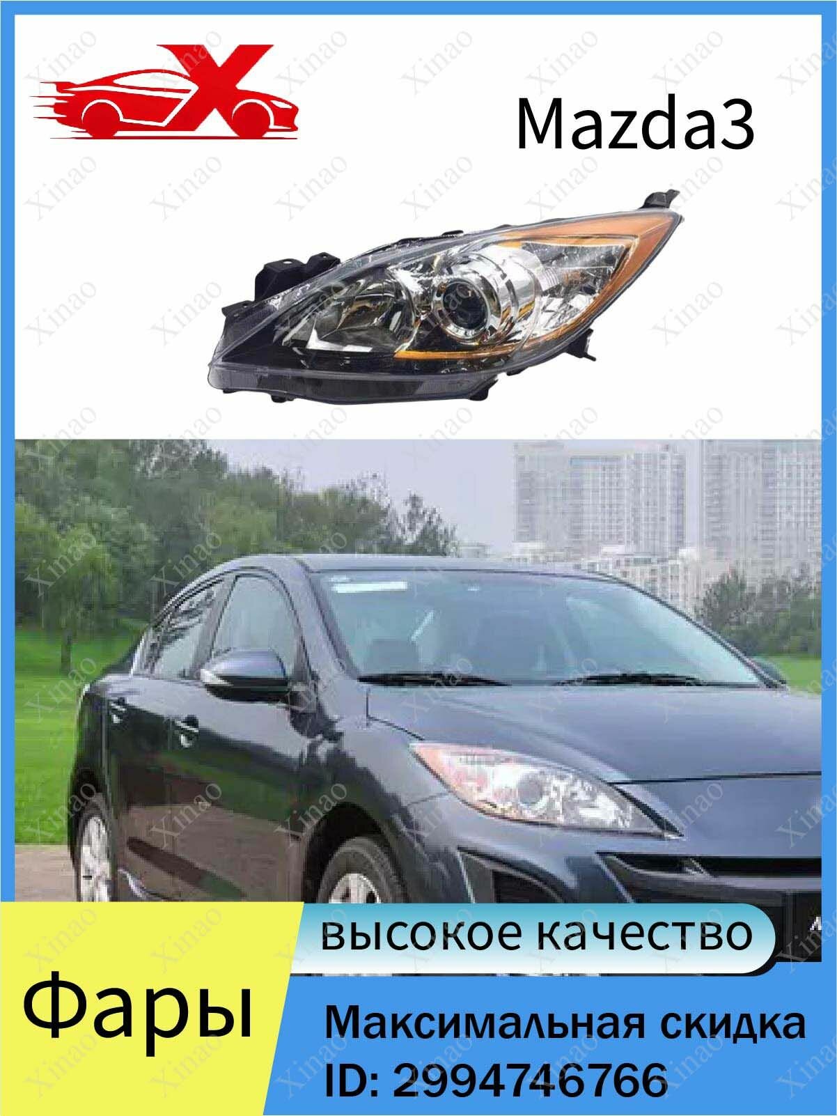 Фара автомобильная, Галогенная, 1 шт, арт. Подходит для фар Chang'an Mazda3 Xingcheng(Электрическая регулировка).