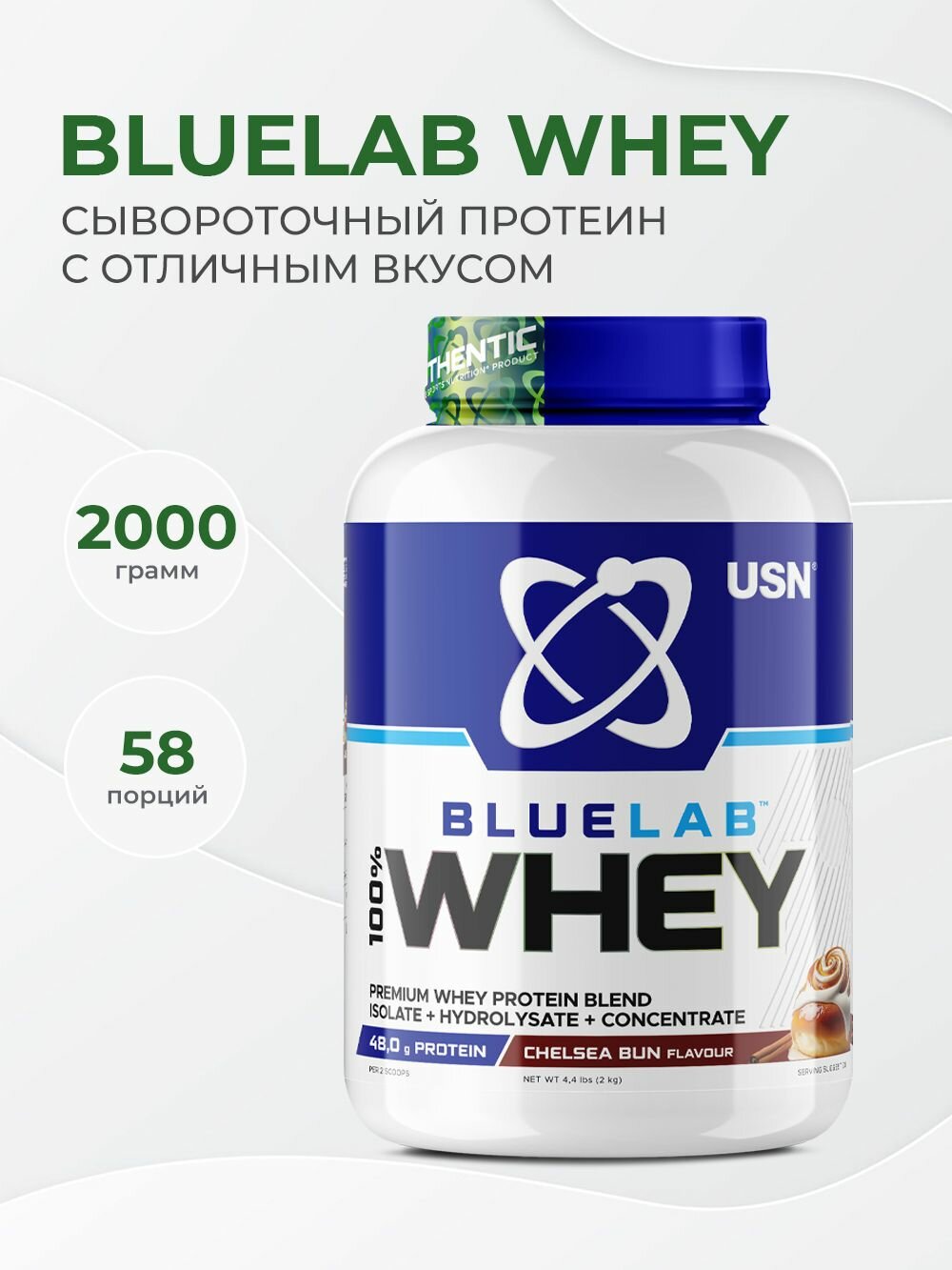 USN BlueLab 100% Whey 2000 грамм, Сывороточный протеин Блю лаб вей, Булочка челси