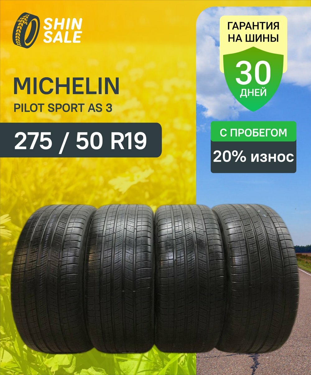 Летние БУ шины Michelin Pilot Sport AS 3 275/50 R19 15.0% износ T0112761