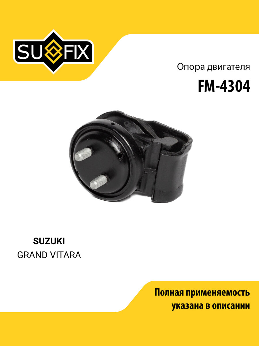 Опора двигателя передняя левая для SUZUKI GRAND VITARA / SUFIX FM-4304