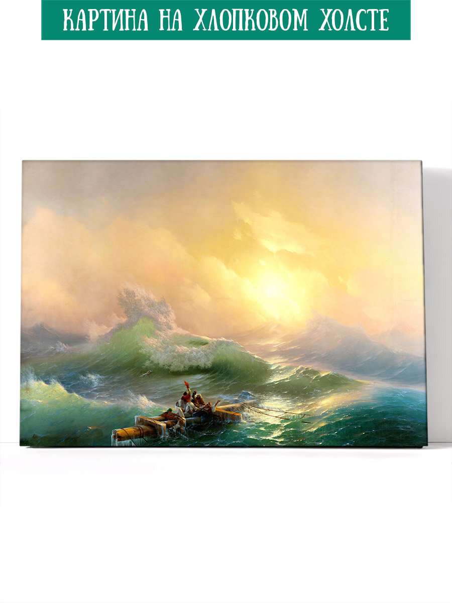 Картина/Девятый вал. Иван Айвазовский