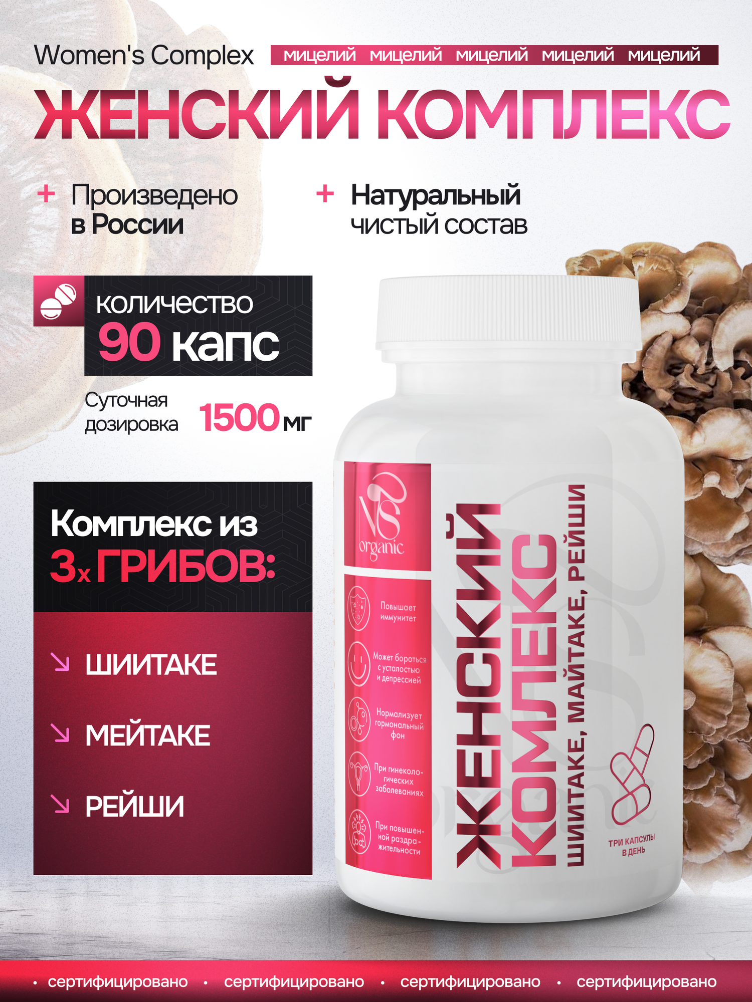 Комплексная добавка для женского здоровья мейтаке, шиитаке, рейши капсулы 500 мг