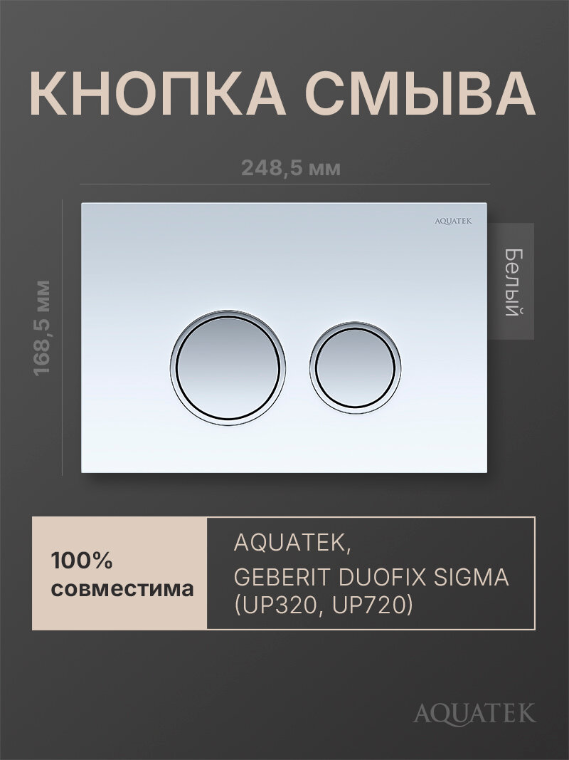 Кнопка смыва для инсталляции Geberit Sigma, Aquatek, белая, стекло, круглая