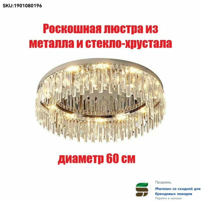 Хрустальная люстра потолочная LED 3 режима