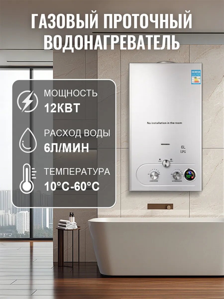 Портативный водонагреватель на сжиженном газе 6л/мин, с душем