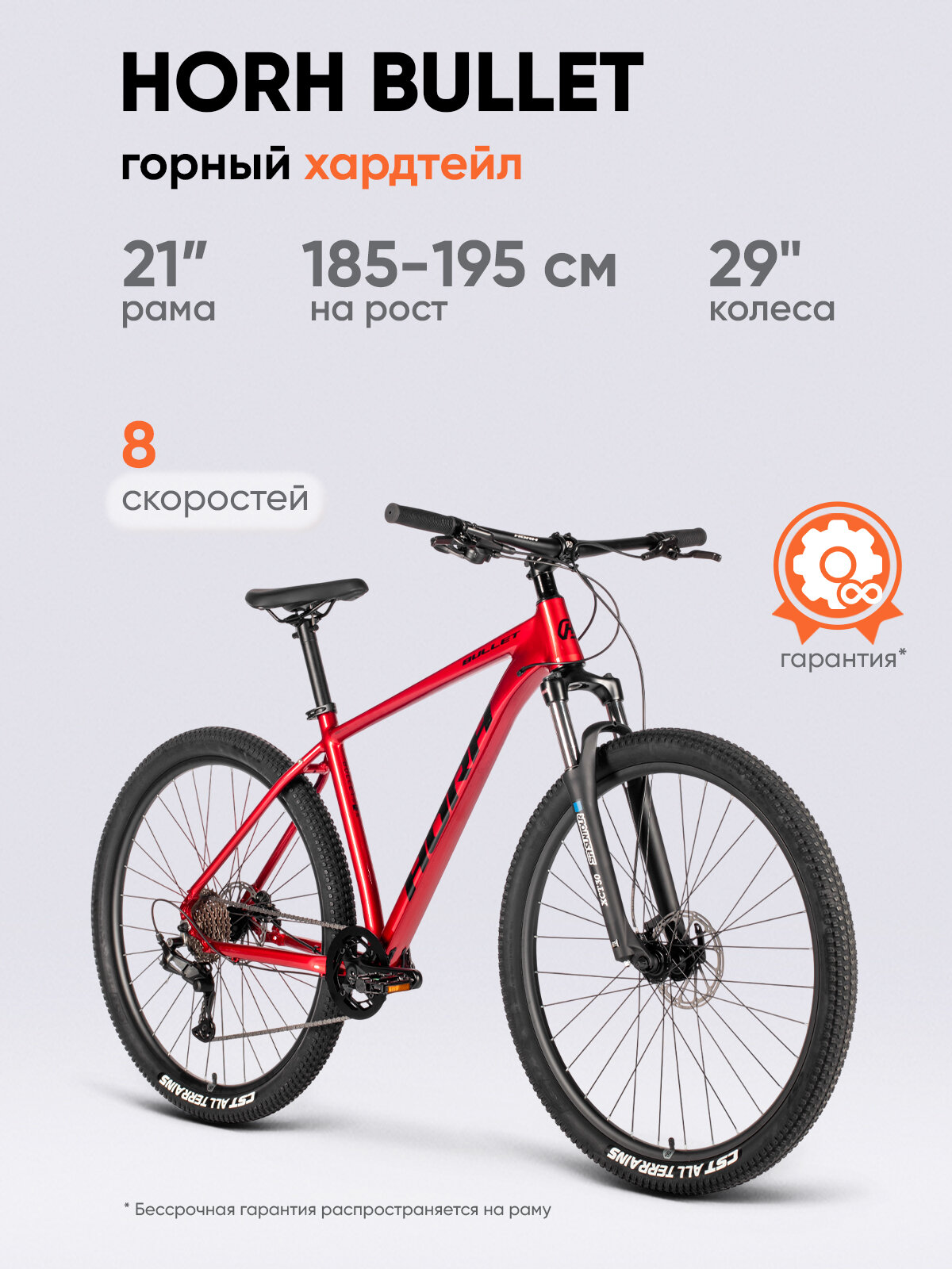Велосипед горный HORH BULLET ES 29" (2026) Red/красный, для взрослых на рост 185-195 см, алюминиевая рама 21"