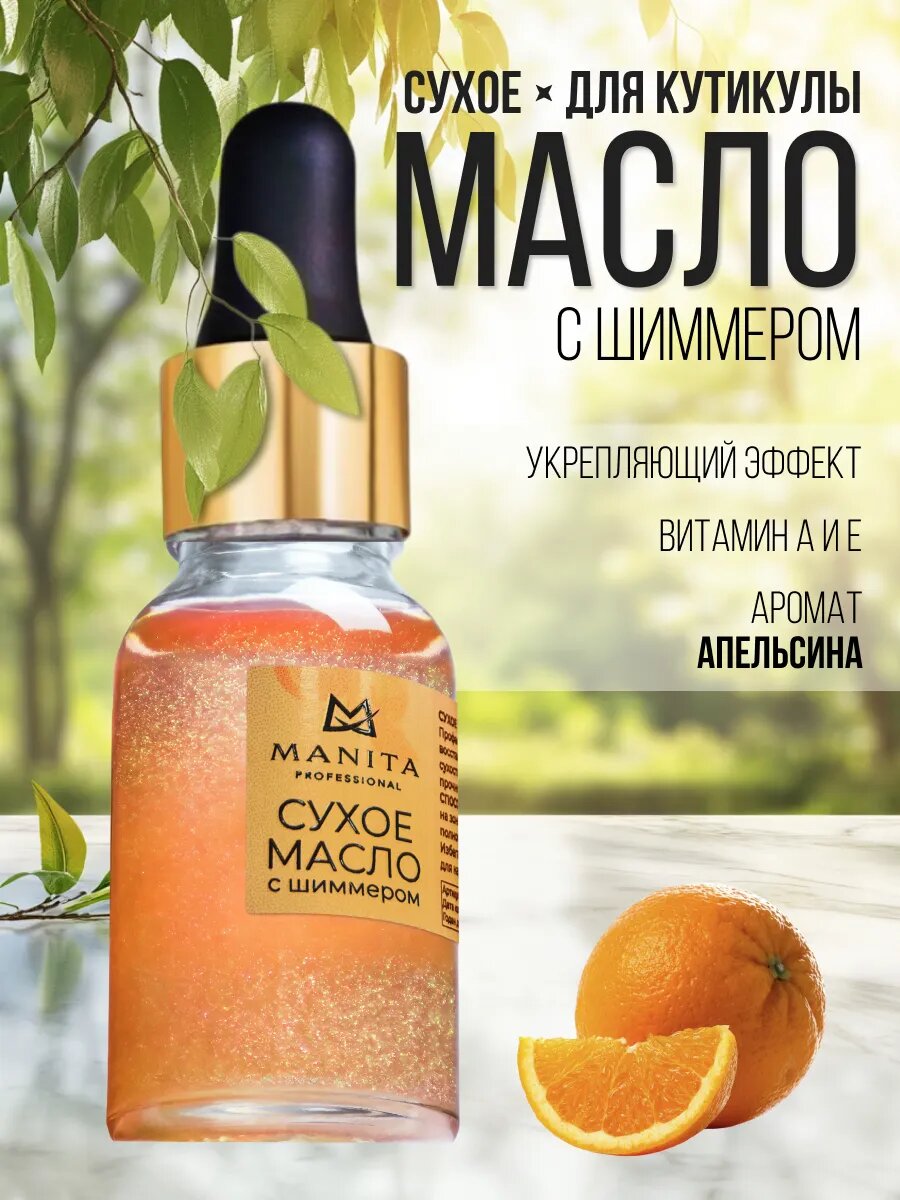 Сухое масло для кутикулы увлажняющее парфюмированное