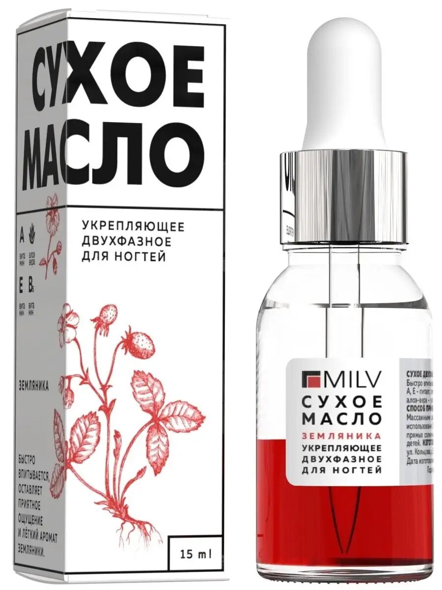 Сухое двухфазное масло для ногтей Земляника