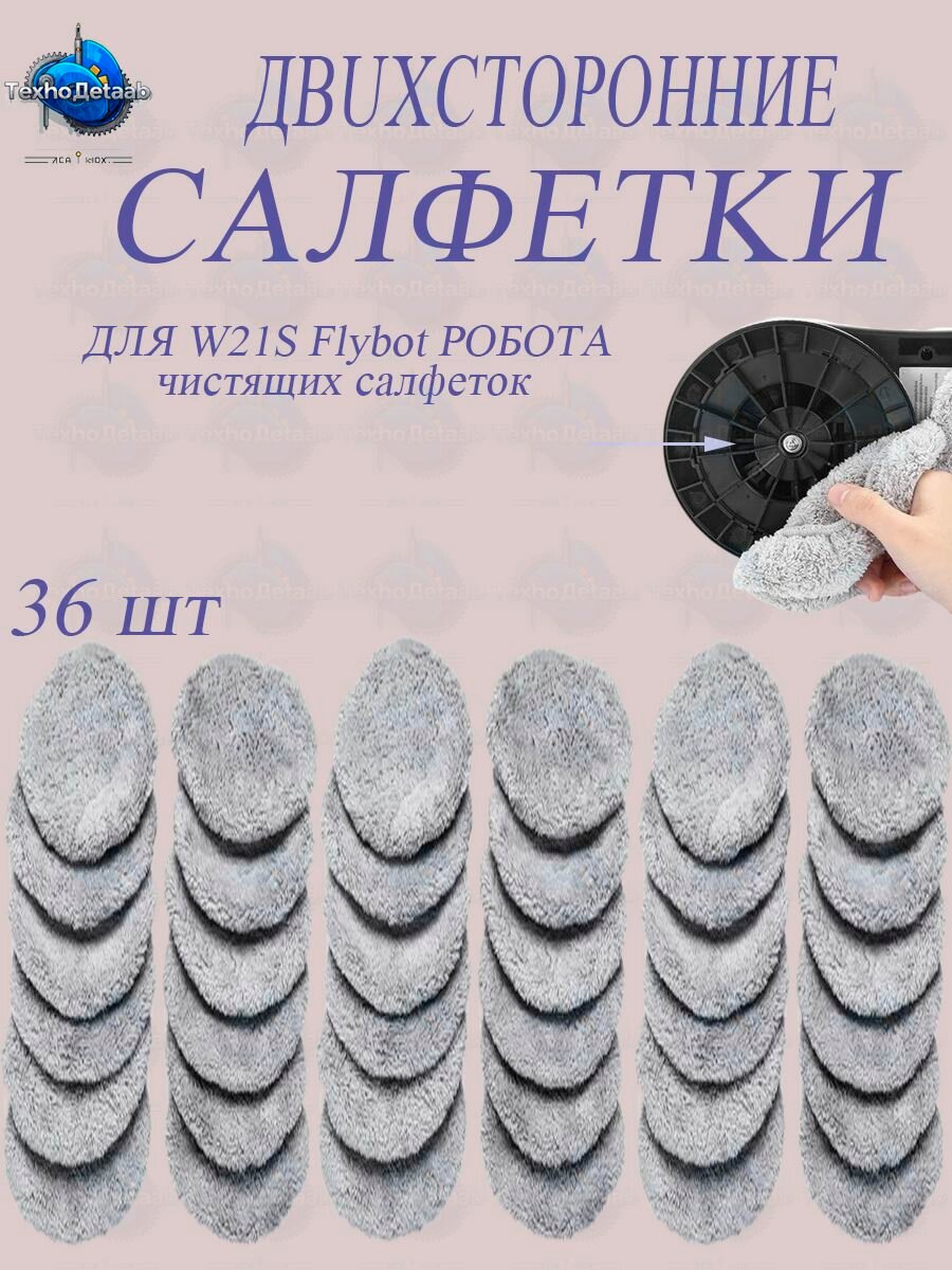 Аксессуар для робота-мойщика окон