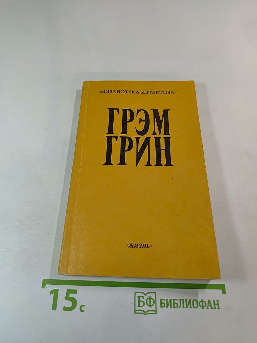 Сочинения. Том первый