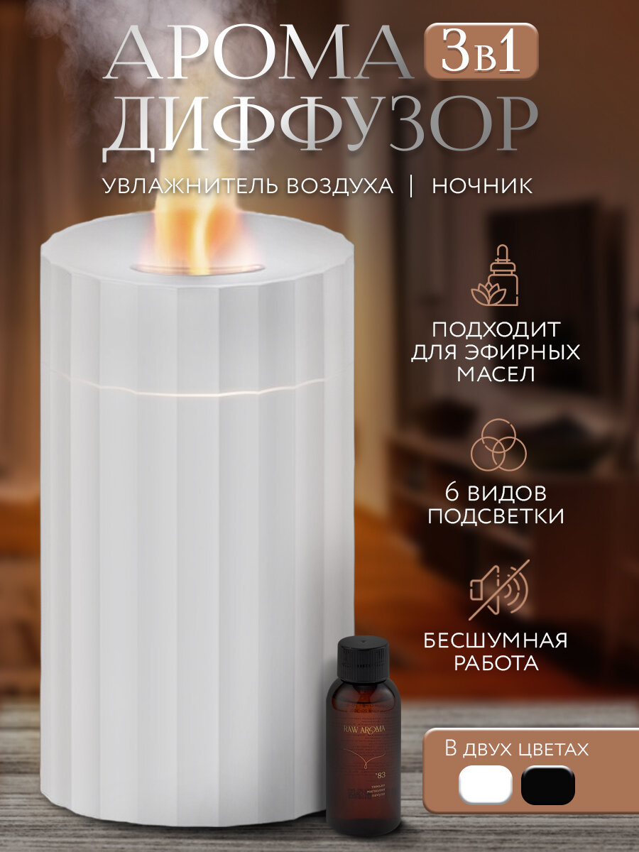 Электрический аромадиффузор 3B1 настольный с ночником, увлажнитель воздуха мини, 6 цветов подсветки, для эфирных масел, белый