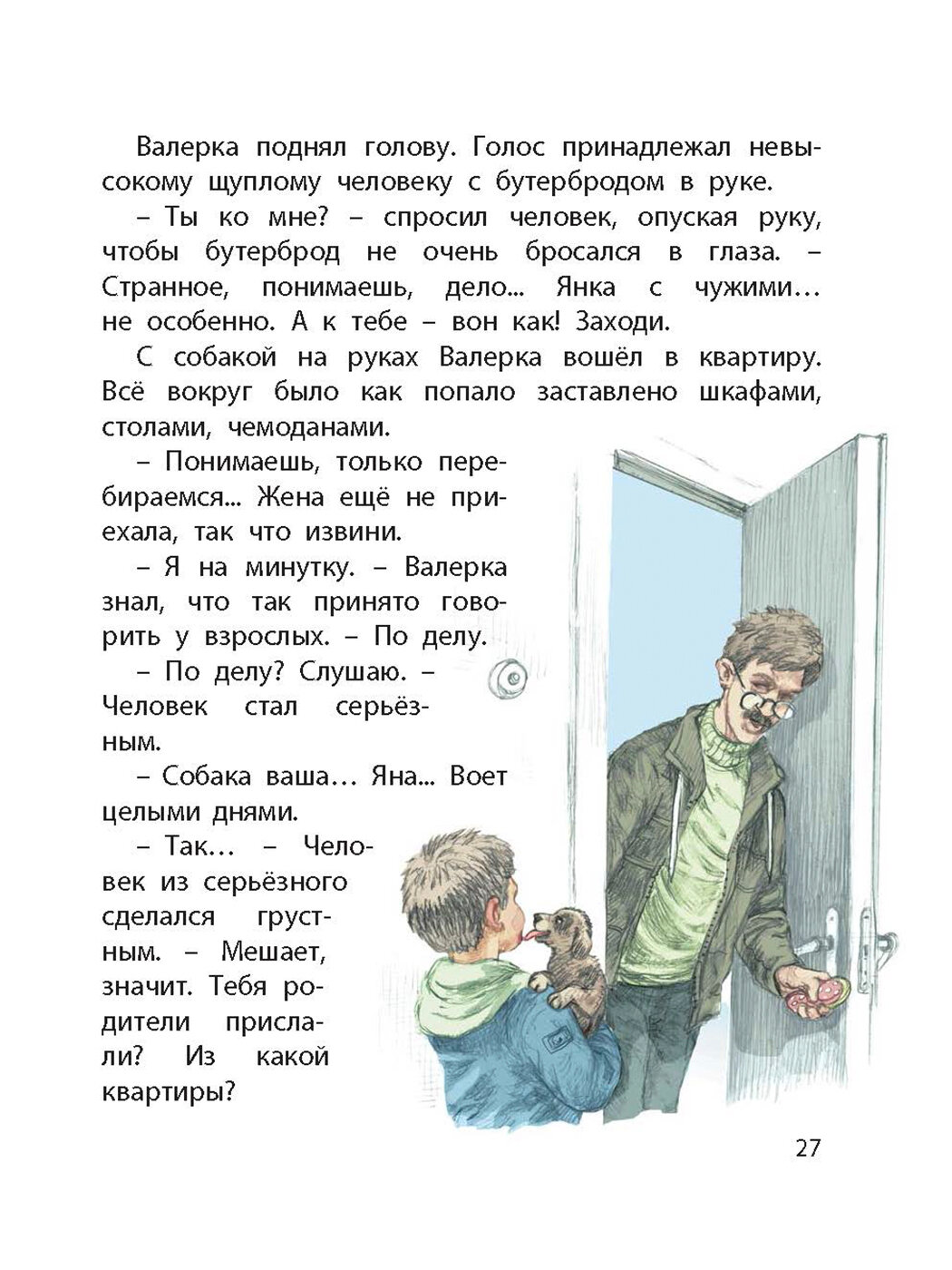 Книга Сердце друга — фото 1