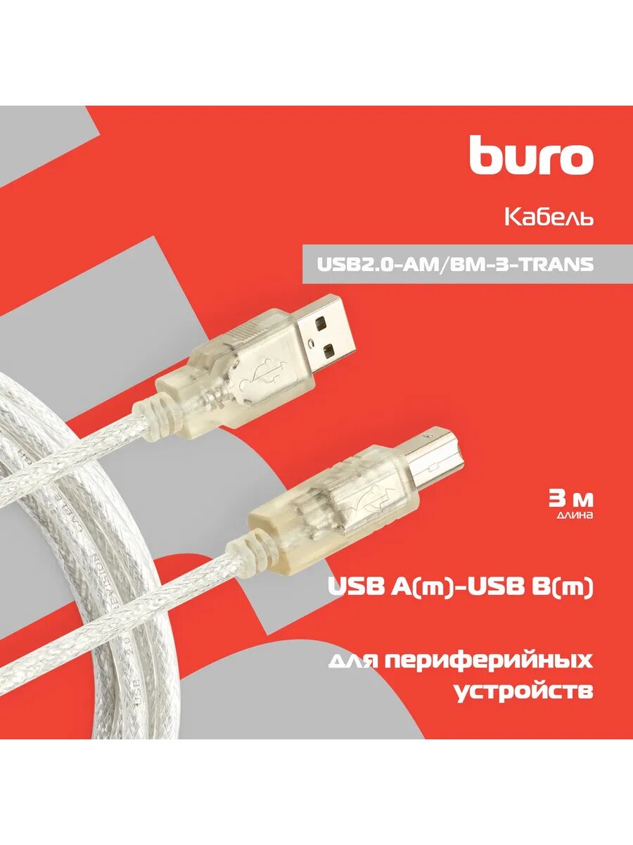 Кабель USB2.0-AM/BM-3-TRANS USB A(m) USB B(m) 3м прозрачный