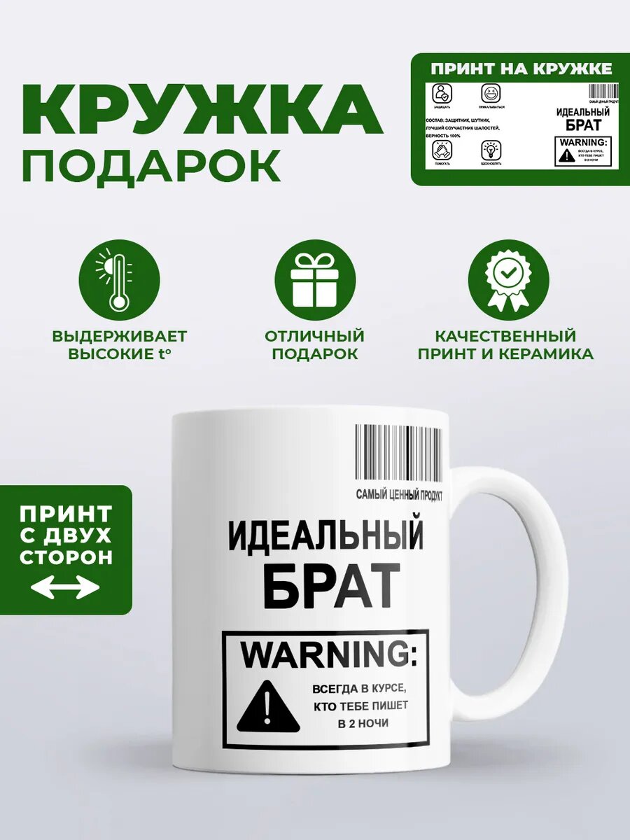 Кружка идеальный брат