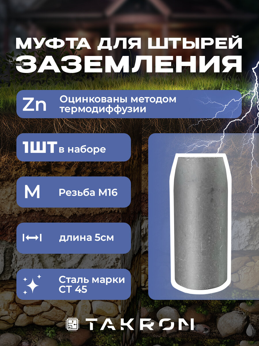 Муфта соединительная 1 штука