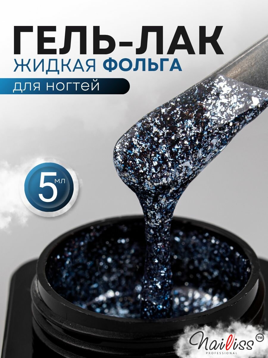 Гель-лак с блестками для дизайна ногтей "Platinum" №08, 5 мл