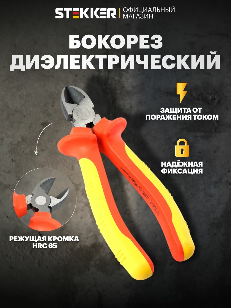 Бокорезы многофункциональные / Кусачки 160мм / Stekker PLM-3-160-P 39781