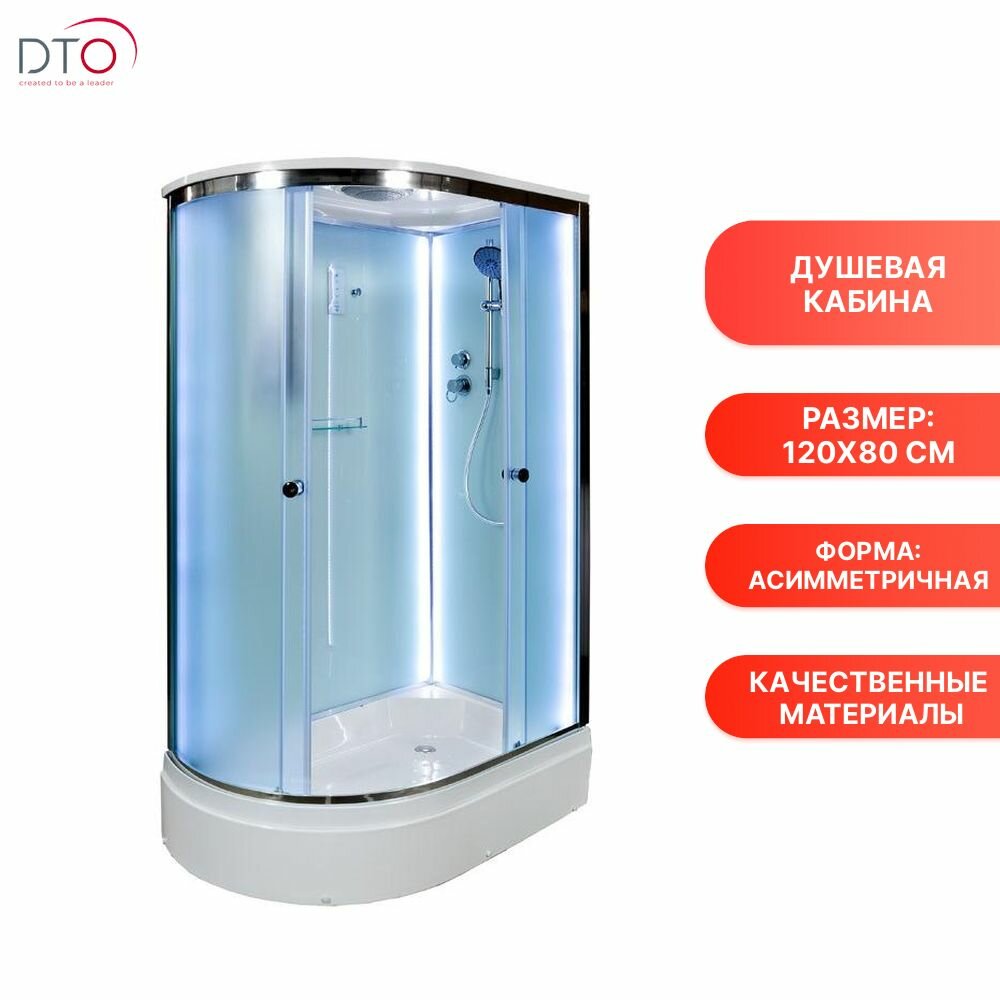 Душевая кабина DTO D 272 S R Led (120x80), матовое стекло, угловое