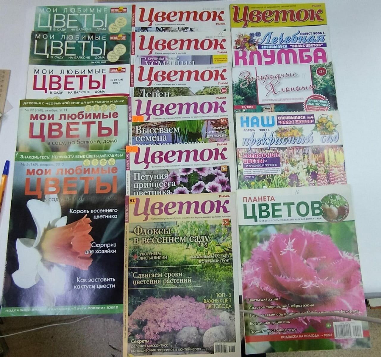 Журнал "Цветок" №17, 22/2012, 21/2013, 18/2015, 1, 2, 10/2019 г. + Мои любимые цветы, Лечебная клумба, Наш прекрасный сад и др. (комплект из 16 секонд-хенд журналов)