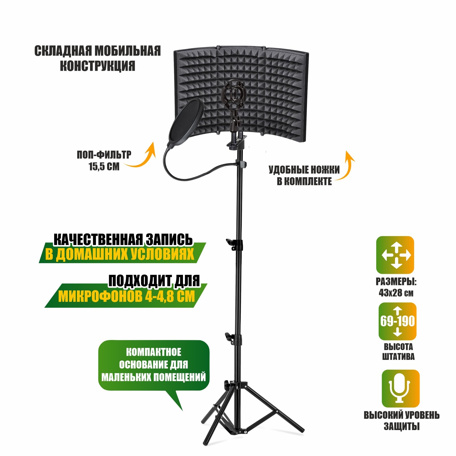 Микрофонная стойка JBH-AKP1P с акустическим экраном, держателем паук и поп фильтром диаметром 15.5 см