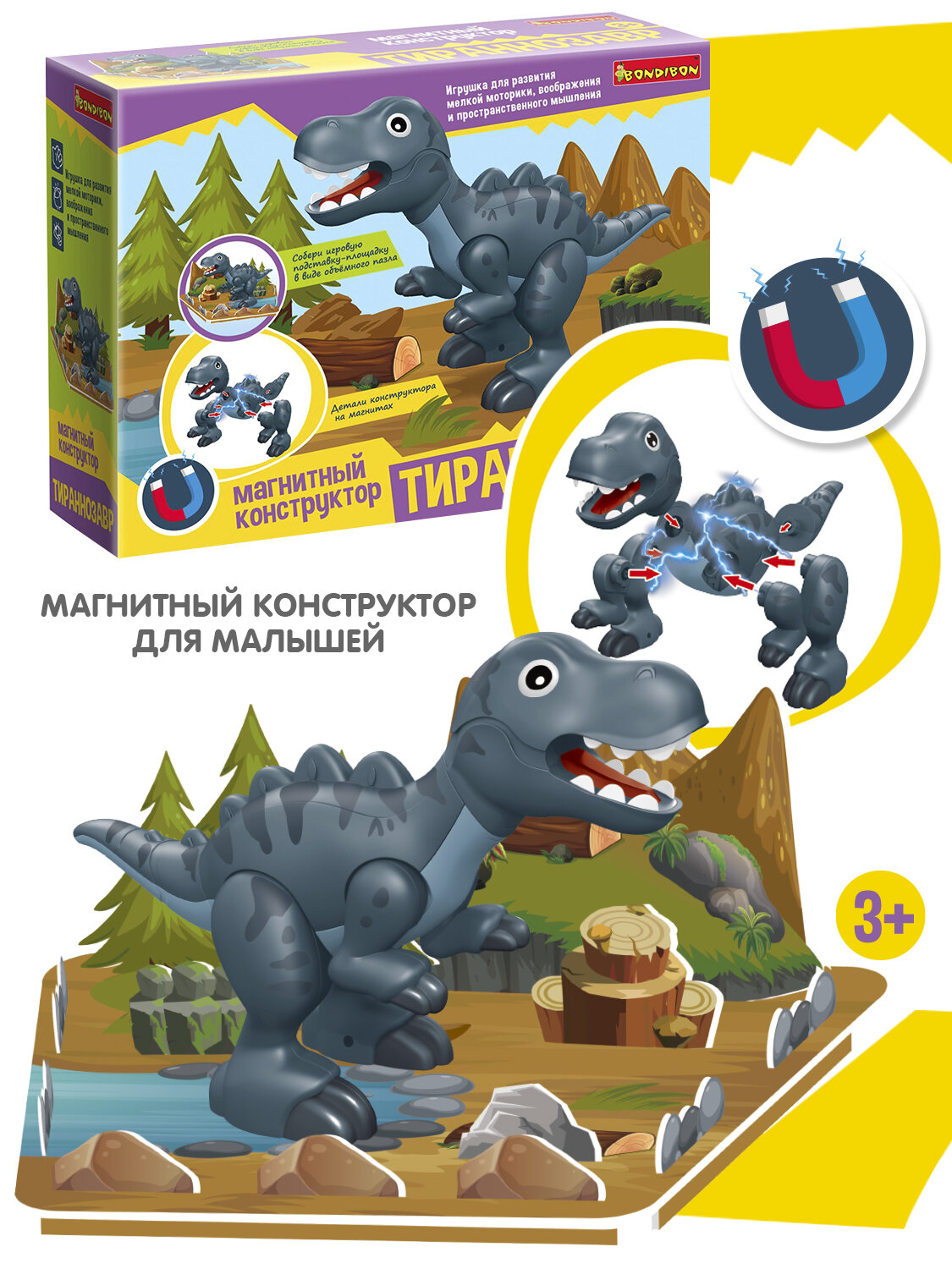 Конструктор магнитный "тираннозавр" с 3D подставкой-пазлом Bondibon
