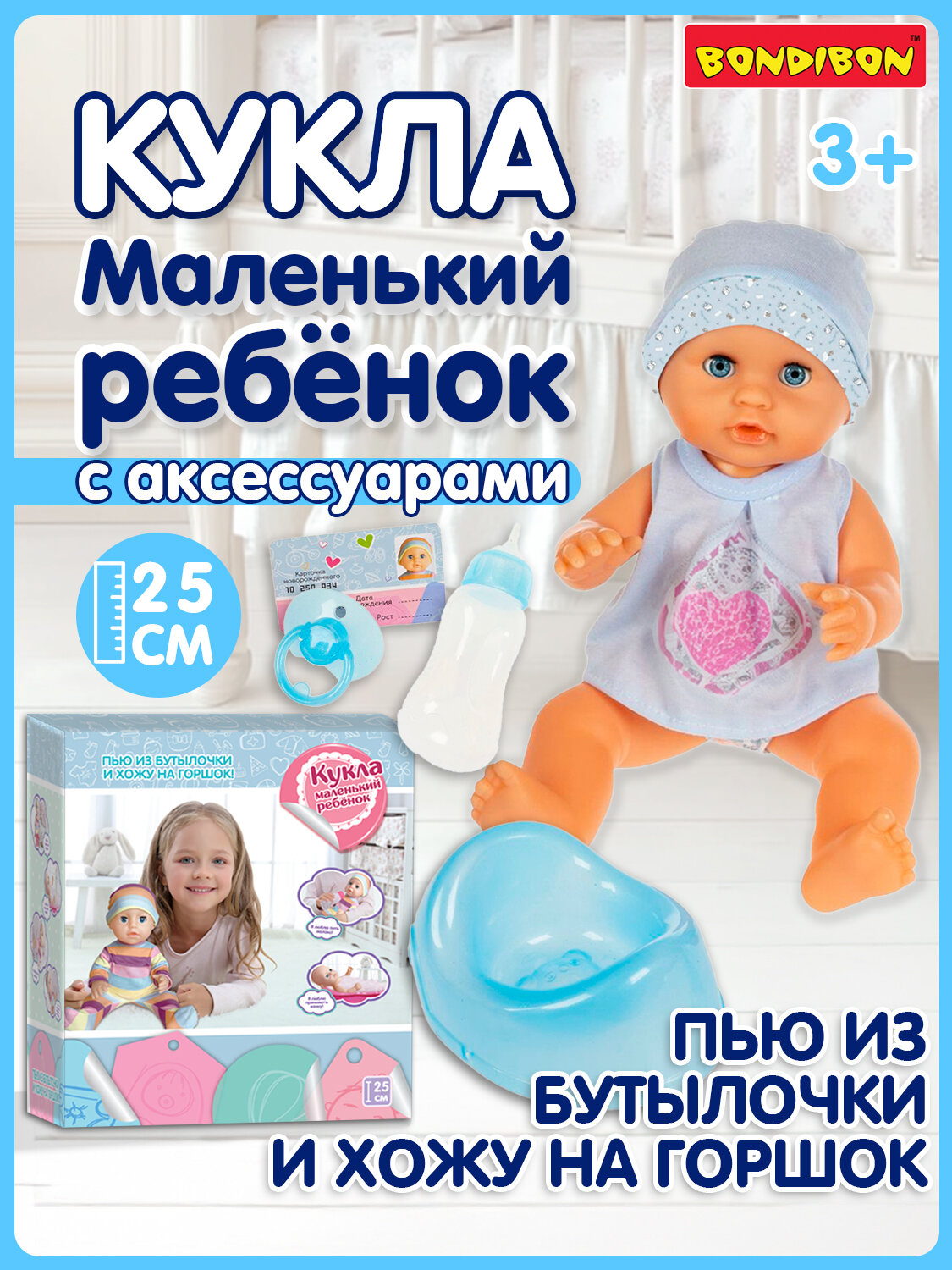 Функциональная Кукла в голубом костюме с аксессуарами