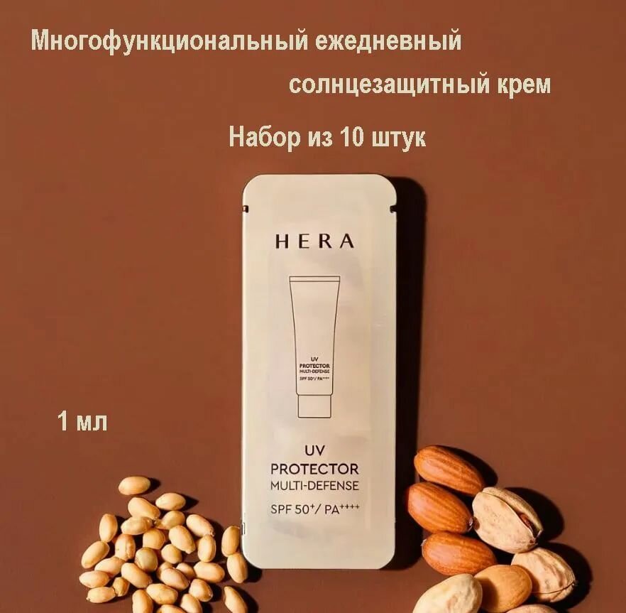 Ежедневный солнцезащитный крем корейский (10шт*1мл) Hera uv protector multi defense