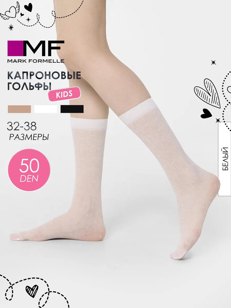 Гольфы Школа 2024