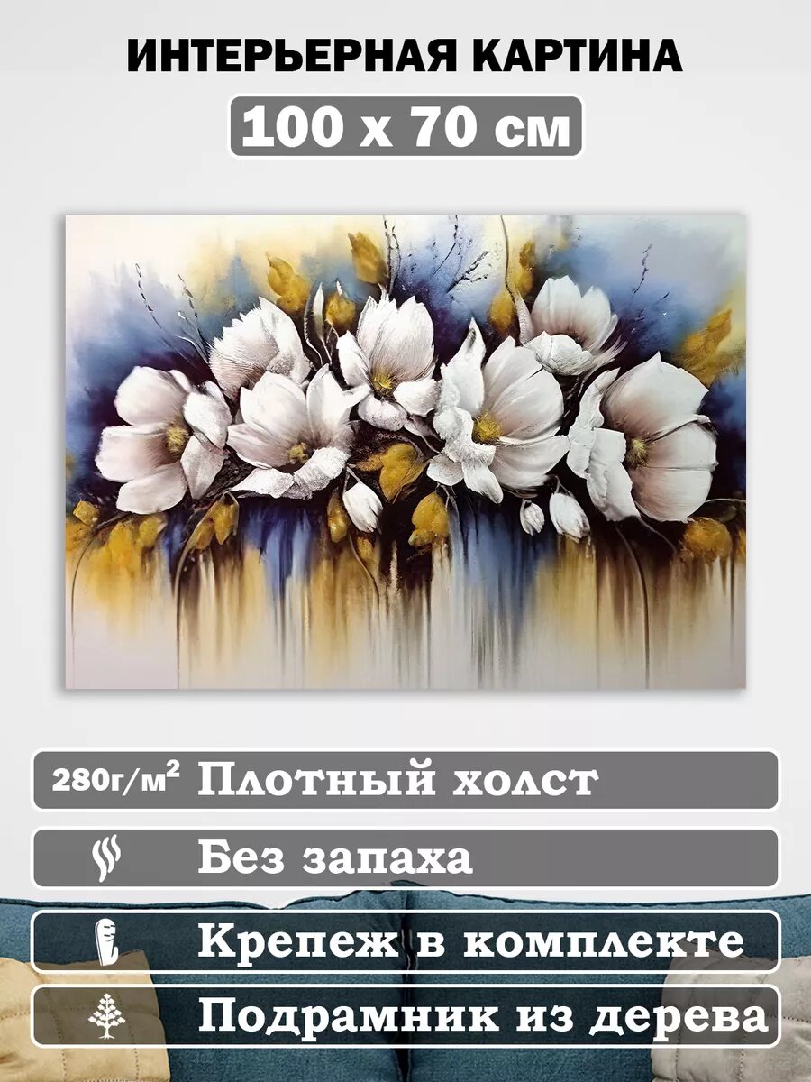 Картина на стену большая 100х70 на холсте для интерьера
