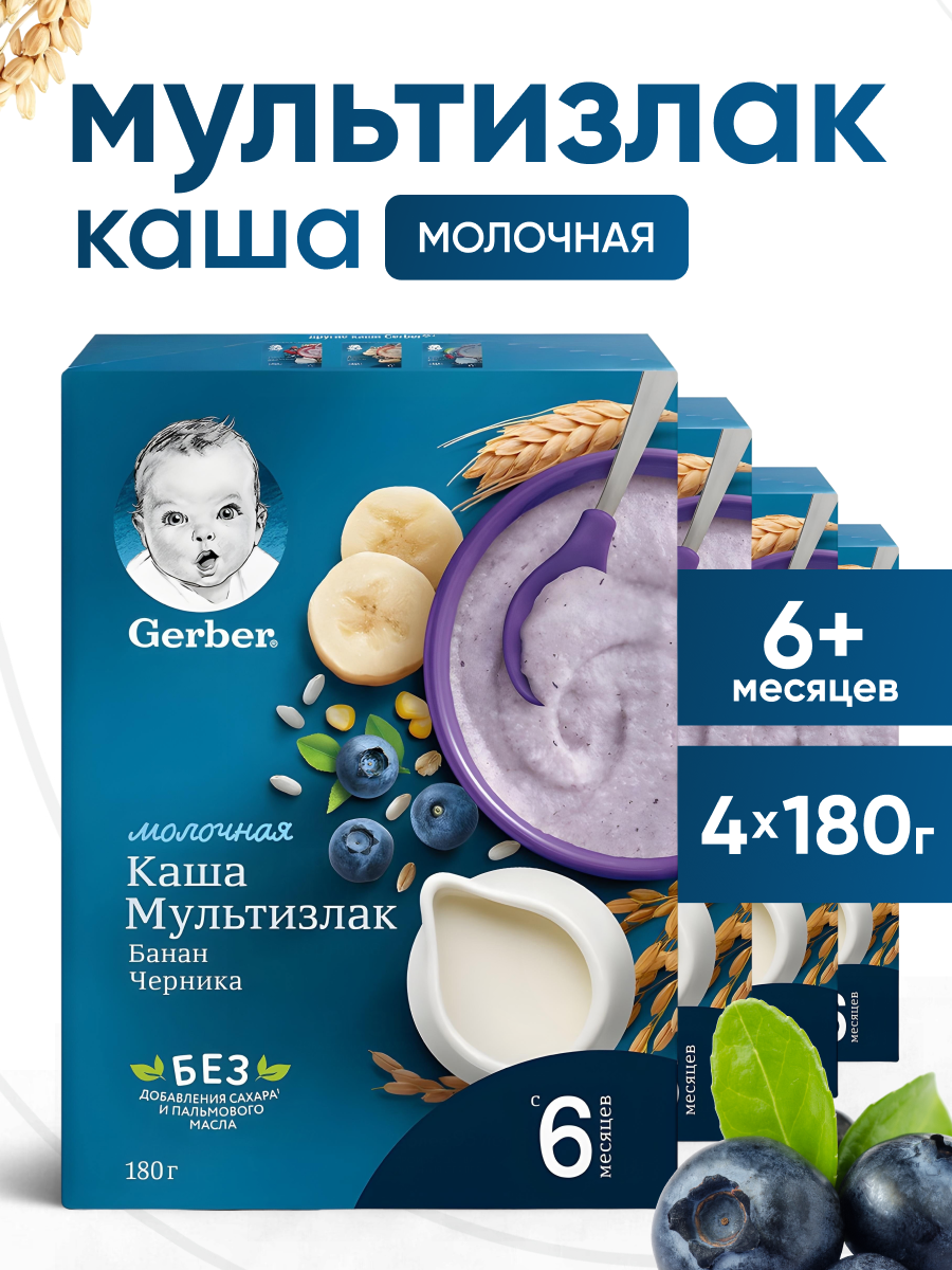 Каша GERBER детская с бананом и черникой с 6 мес 4 шт по 180 г