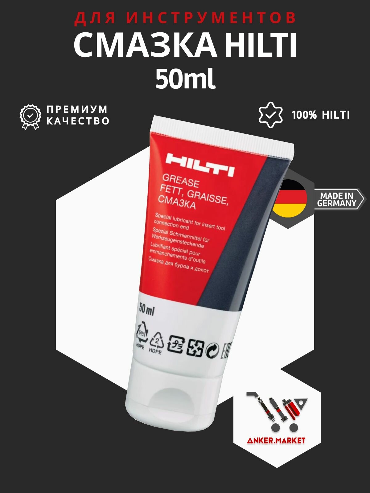 Смазка HILTI 50ml