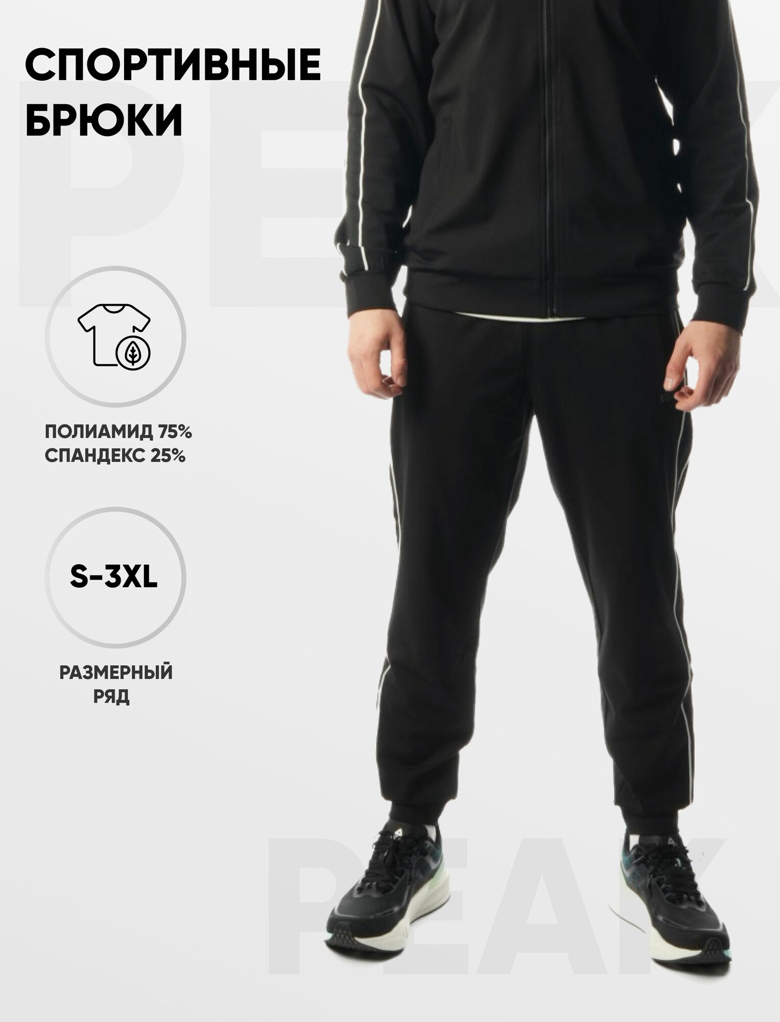 Брюки спортивные