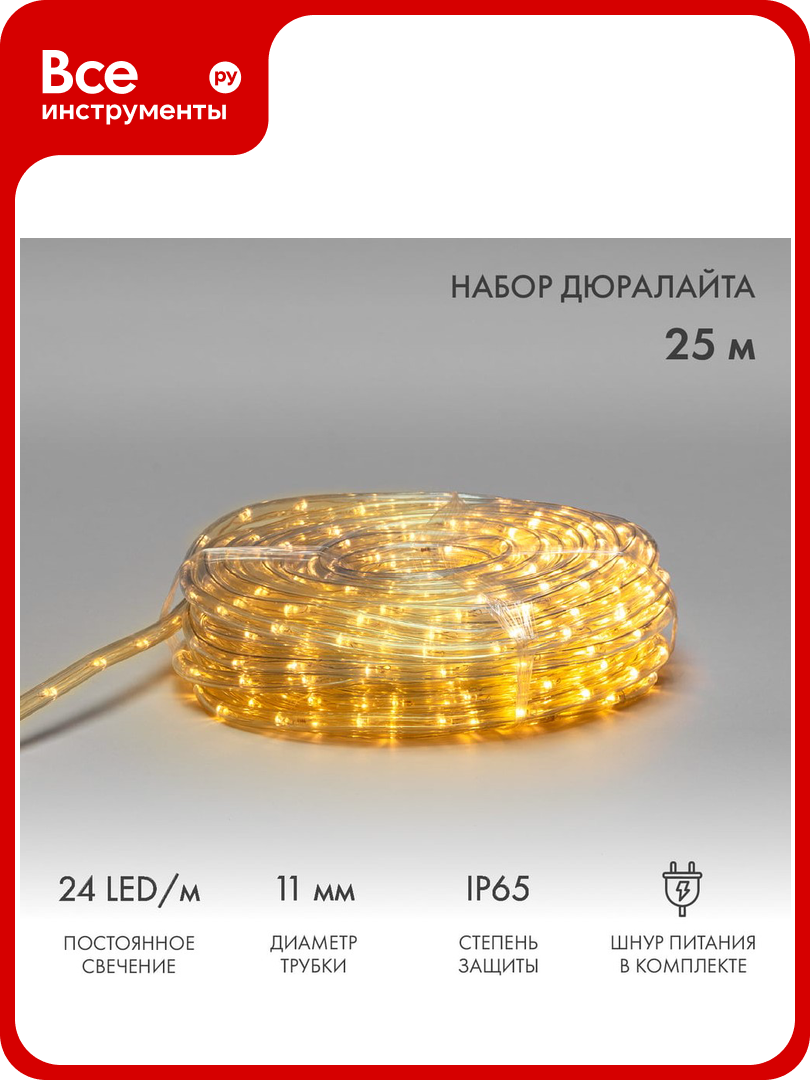 Гирлянда дюралайт Neon-Night led, фиксинг (2w), 24 led/м, теплый белый, 25 м 121-327-14, прозрачная
