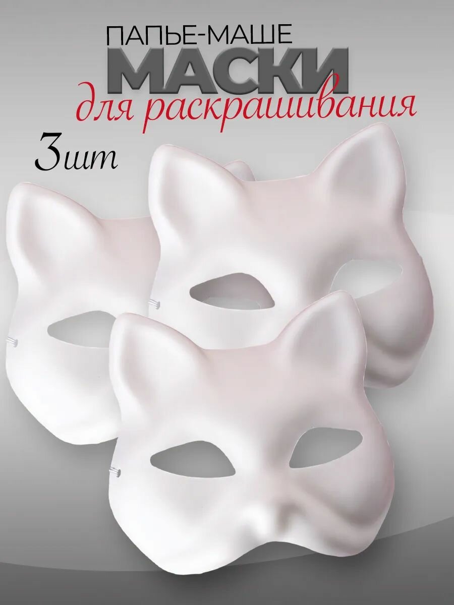 Маска из папье-маше для квадробики и декорирования