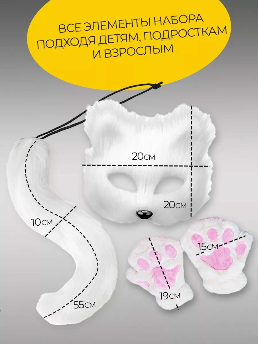 Набор для квадробики маска, лапки, хвост кошки квд и фурри