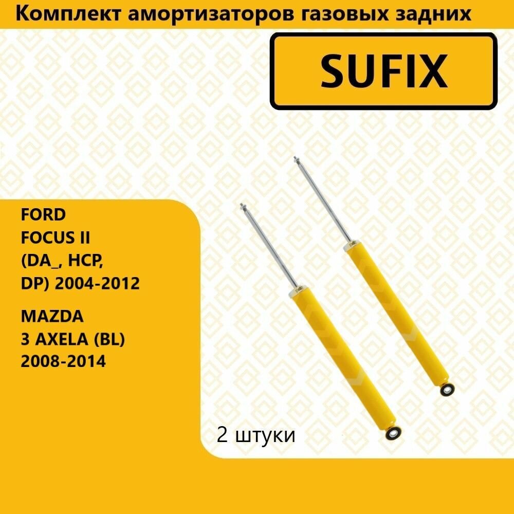 Комплект амортизаторов газовых задних, форд фокус / FORD FOCUS II (DA_, HCP, DP) 2004-2012, мазда 3 аксела / MAZDA 3 AXELA (BL) 2008-2014