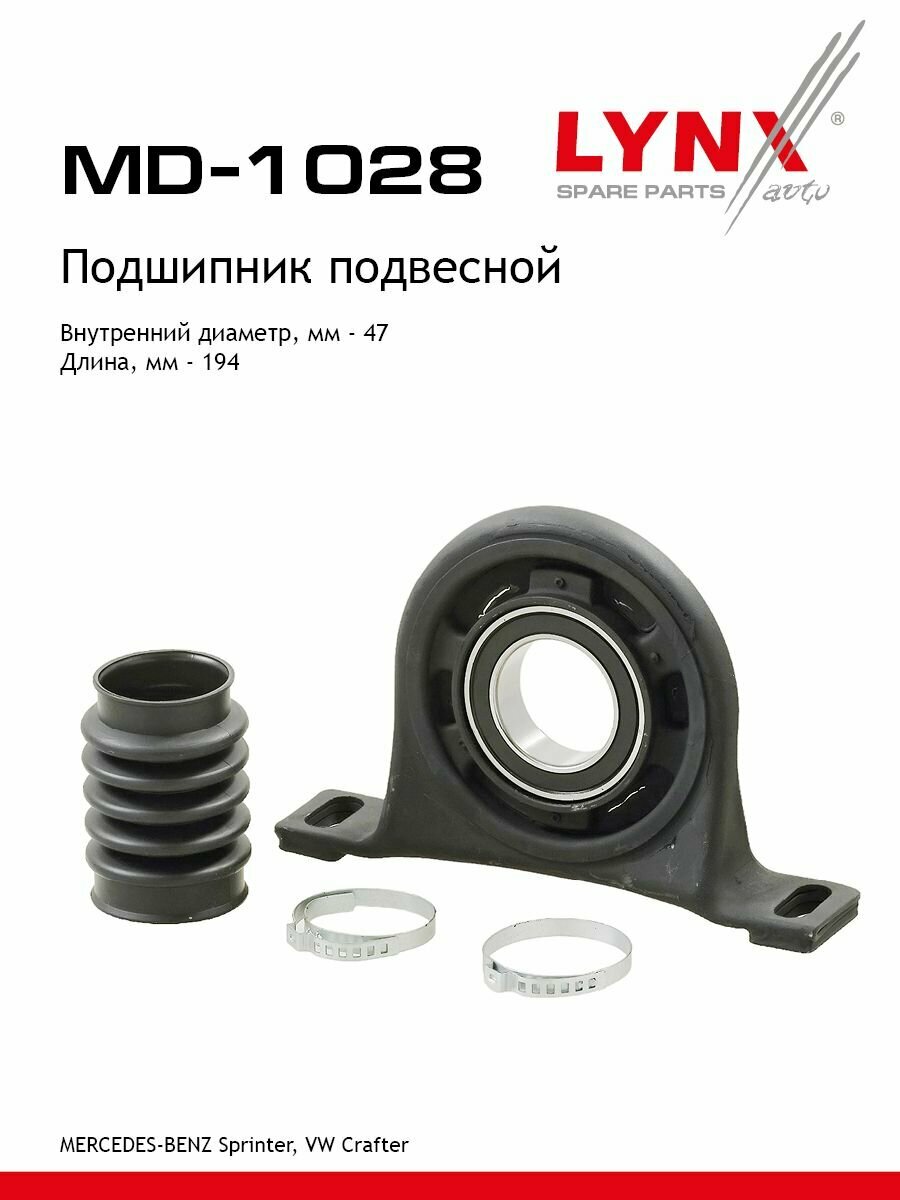 LYNXauto Подшипник подвесной MERCEDES-BENZ Sprinter 06>, VW Crafter 11-16