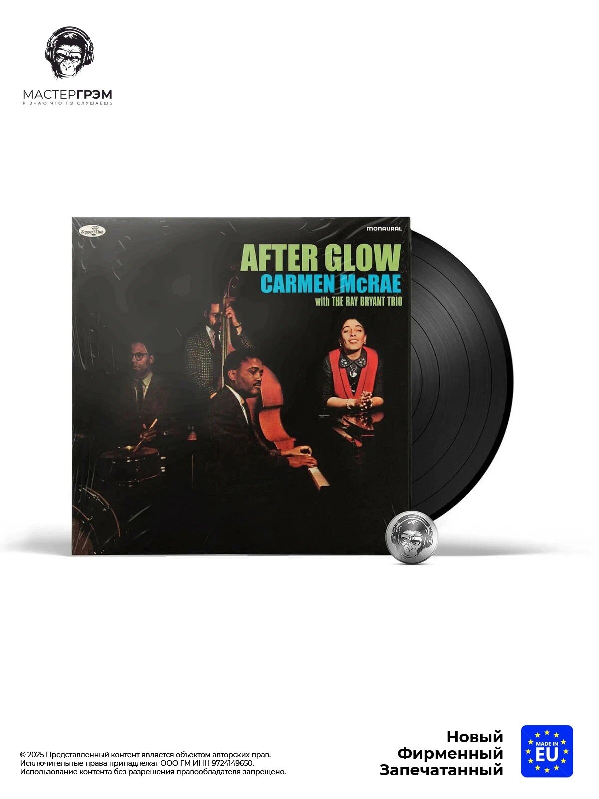 Фирменная виниловая пластинка Carmen McRae - After Glow (LP) 2023 Supper Club, Limited Edition