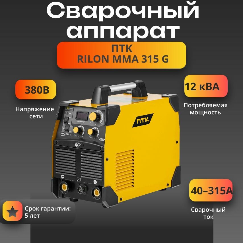 Сварочный аппарат RILON MMA 315 G (НАКС)