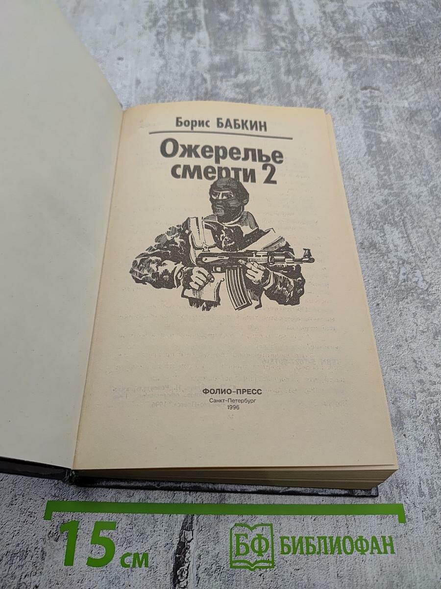 Ожерелье смерти 2 — фото 1