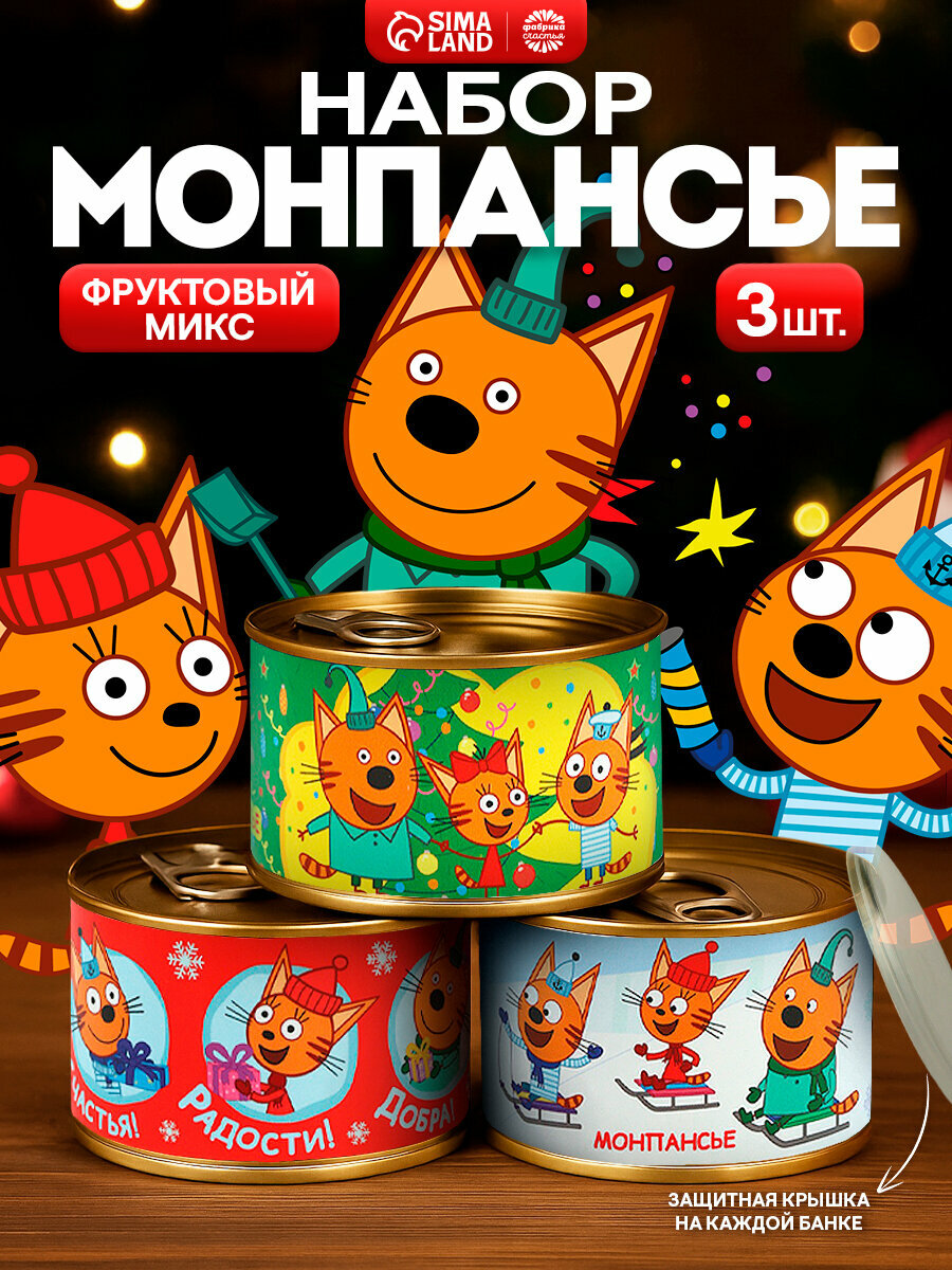 Монпансье в консервной банке «Три кота Новый год» 3 шт, на подарок