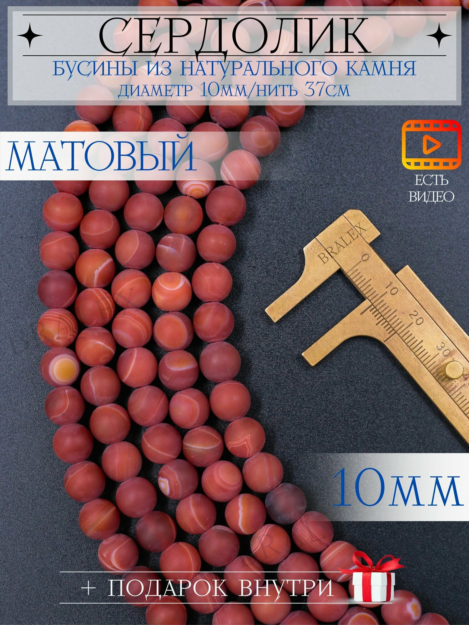 Матовые бусины 10мм из натурального камня сердолик