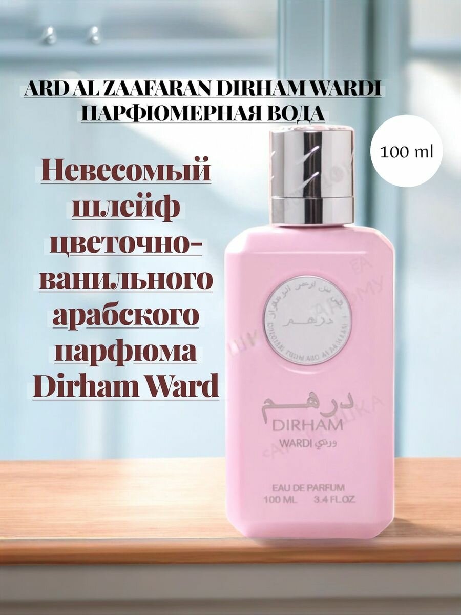 DIRHAM VARDI Ard Al Zaafaran Парфюмерная вода 100 ML