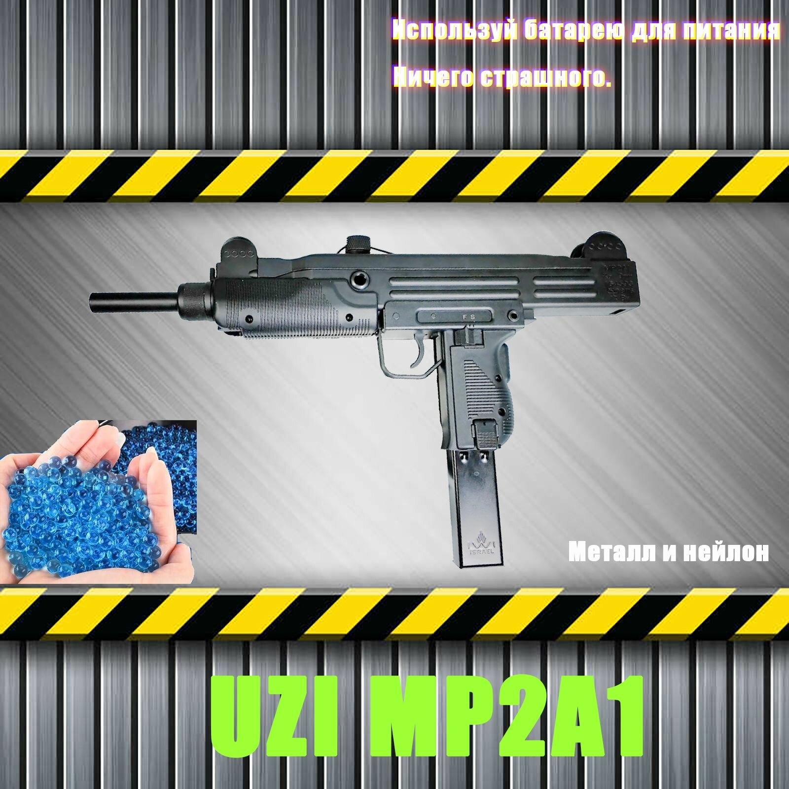 Игрушечный пистолет UZI MP2A1 пулемет 10+