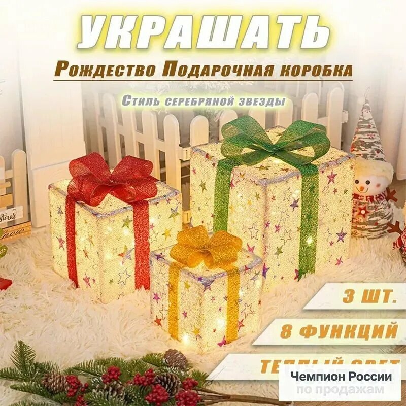 Фигурка светящаяся Подарок 25.5 см