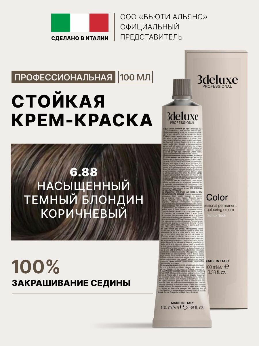 Крем-краска для волос 3DELUXE PROFESSIONAL 6.88 насыщенный темный блондин коричневый