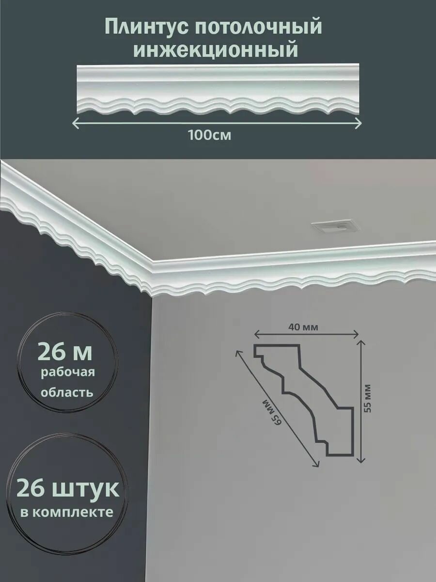 Плинтус потолочный инжекц. 7022-26шт