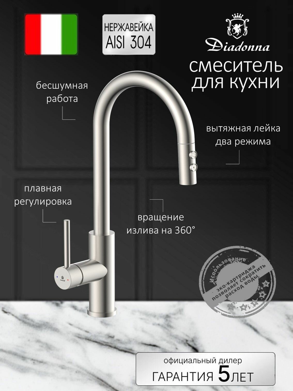 Смеситель для кухни Diadonna D60-0001S с гибким выдвижным изливом, кран на кухню с выдвижной лейкой, 2 режима струи, нержавеющая сталь