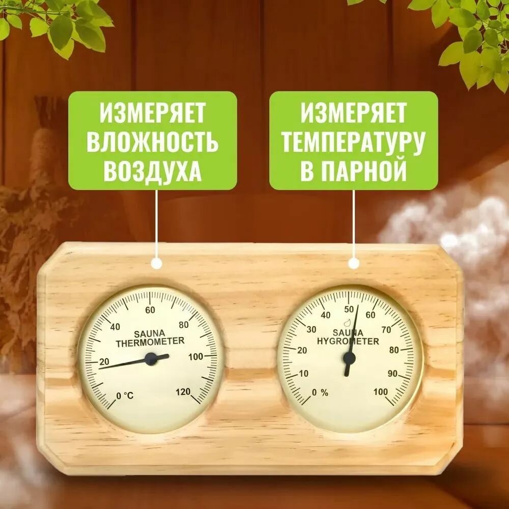 Термометр с гигрометром настенный для бани и сауны, банная станция для измерения температуры воздуха и влажности